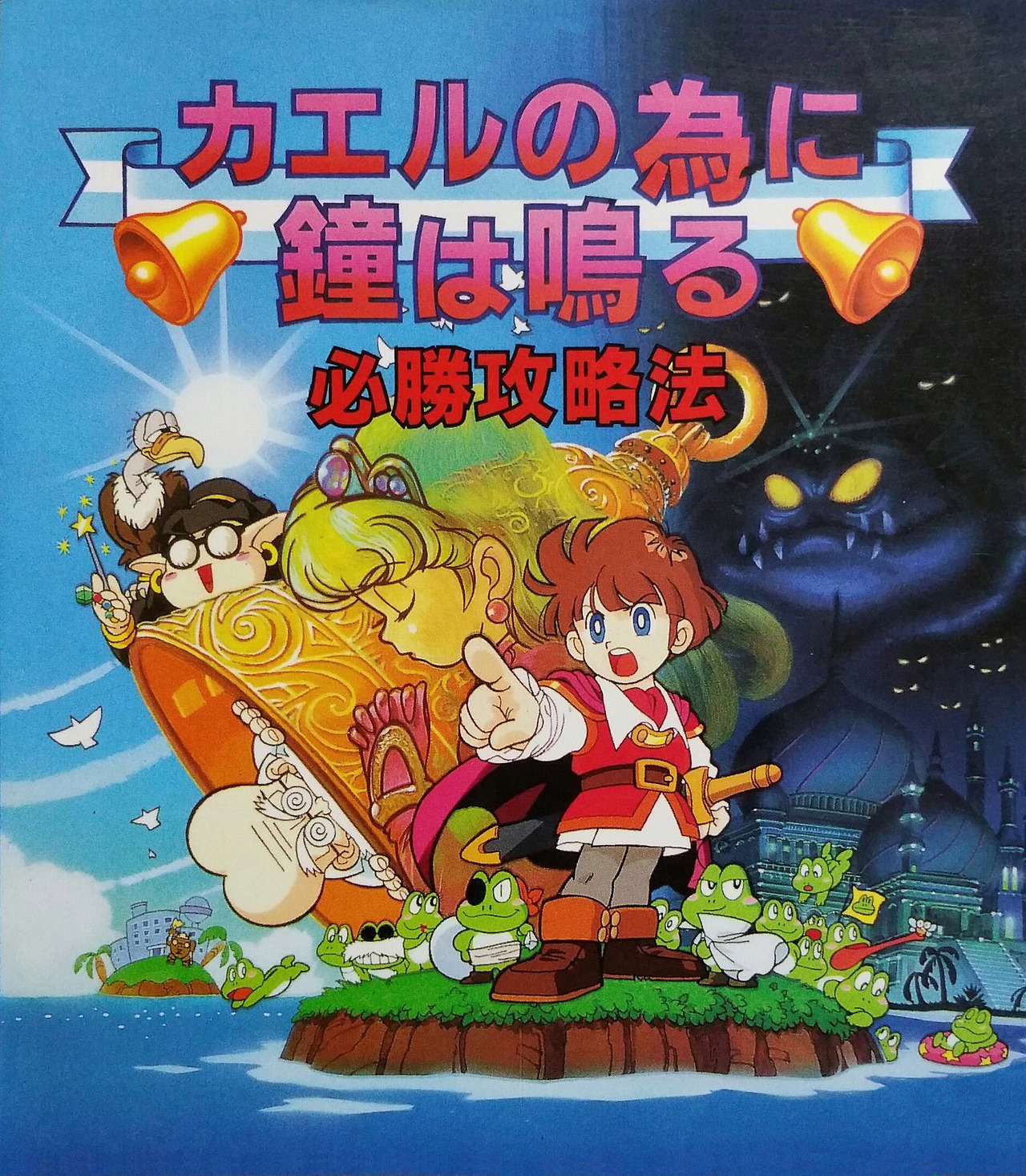 Gaming Hell: For The Frog The Bell Tolls – Set Side B